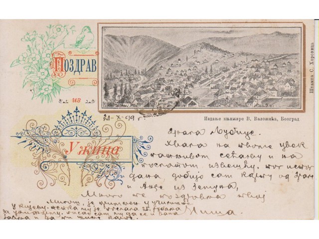 UŽICE / Srbija - dopisnica iz 1899