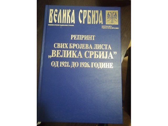 Velika Srbija - reprint brojeva 1921-1926