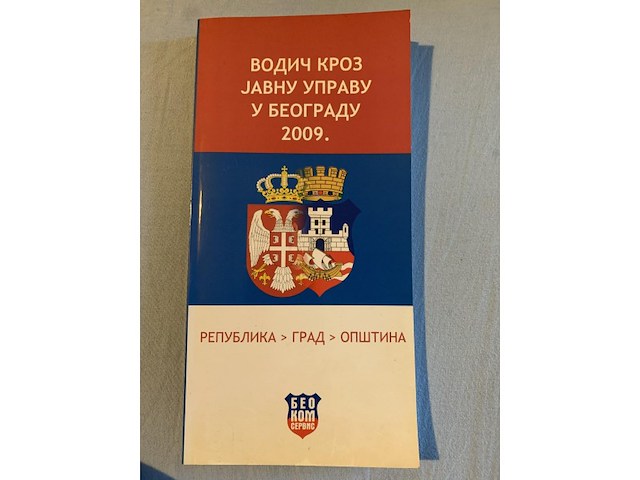 Vodič kroz javnu upravu u Beogradu 2009.