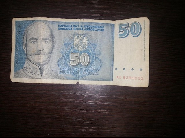 50 novih dinara iz 1996. godine AD serija