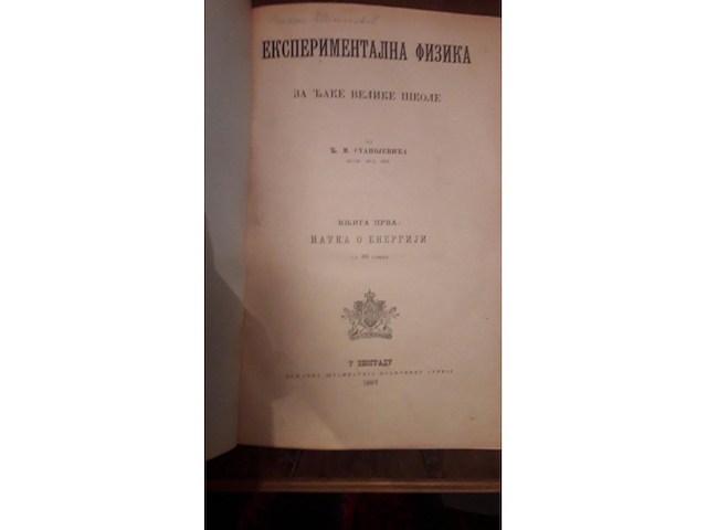 Đ. M. Stanojević Eksperimentalna fizika 1-2