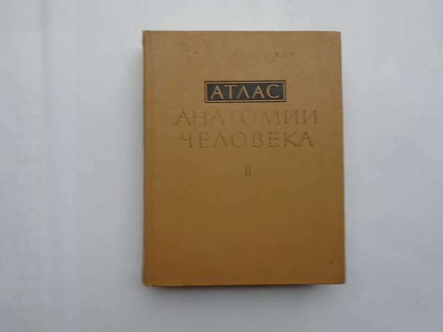 Atlas anatomije čoveka ,2. tom, na ruskom ,Sineljnikov