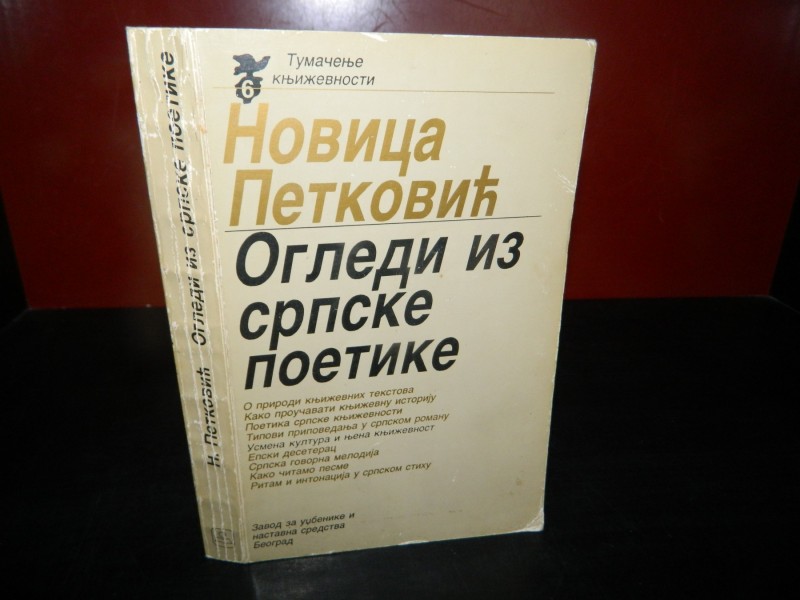 Ogledi iz srpske poetike, Novica Petković