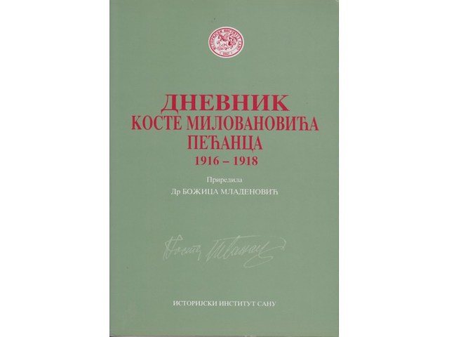 DNEVNIK KOSTE MILOVANOVIĆA PEĆANCA 1916 - 1918