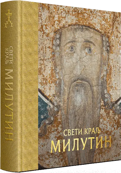 Sveti kralj Milutin: Vladar na raskršću svetova