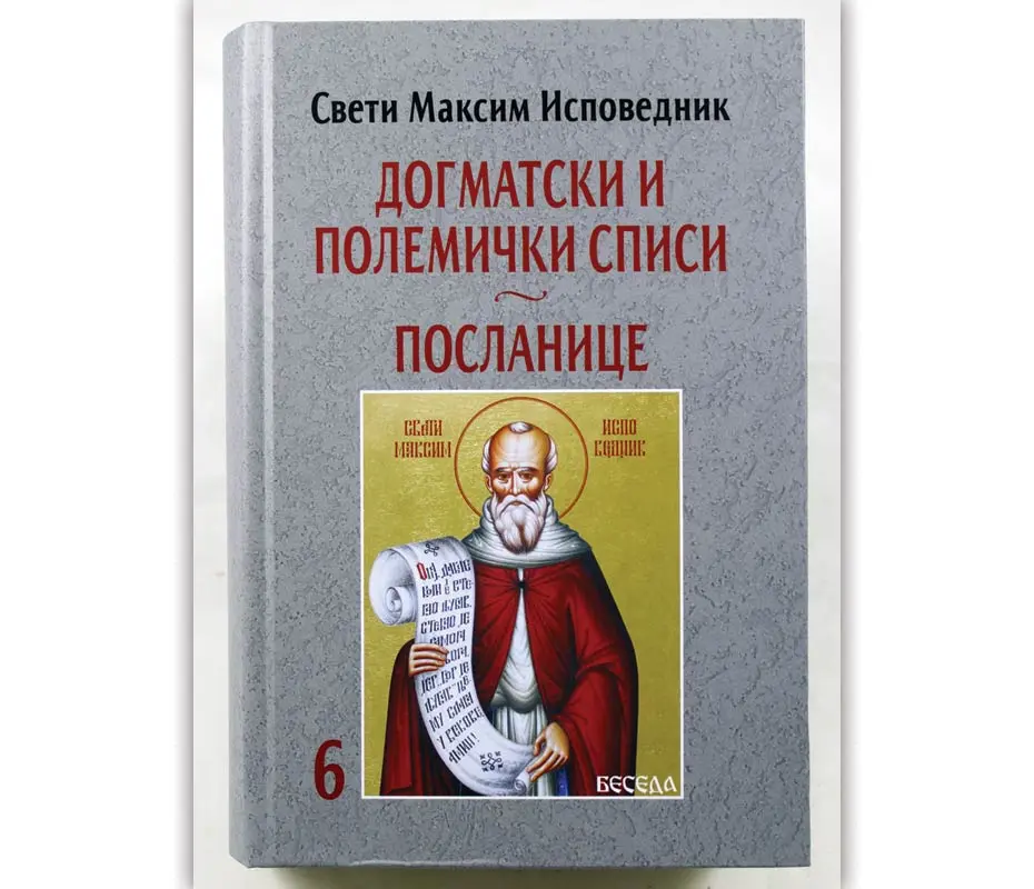 Sveti Maksim Ispovednik 6 - Dogmatski i polemički spisi - Poslanice