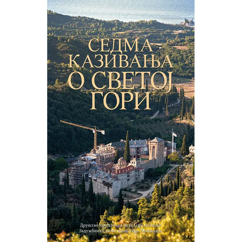 Sedma kazivanja o Svetoj Gori