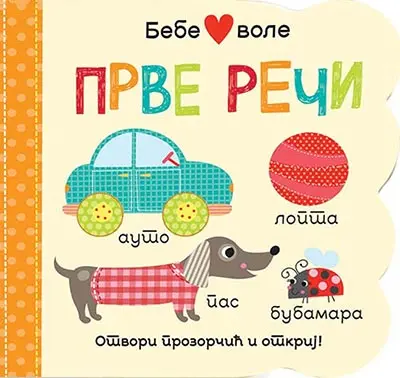 Bebe vole: prve reči