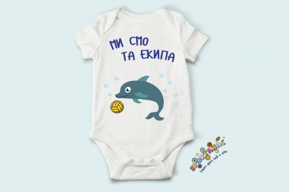 Бодићи за бебе дечаке – делфин ватерполиста