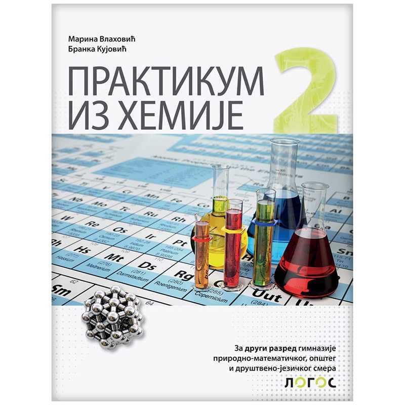 Hemija 2 – praktikum za drugi razred gimnazije prirodno-matematičkog, opšteg i društveno-jezičkog smera