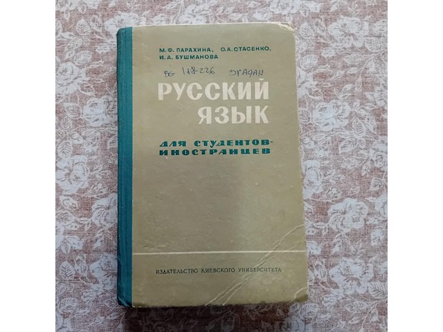Ruski Jezik za inostrane studente 1963