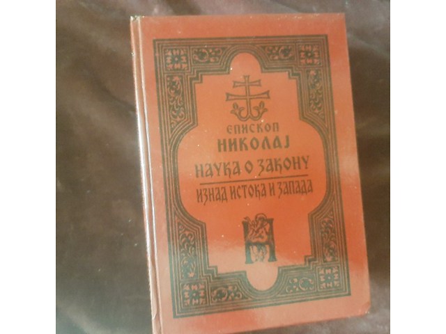 134 Nauka o zakonu- Episkop Žički Nikolaj