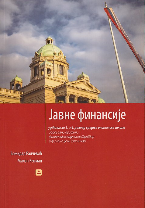 JAVNE FINANSIJE za 3. i 4. razred ekonomske škole (Zavod za udžbenike)