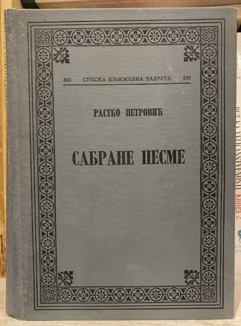 Rastko Petrović - Sabrane pesme