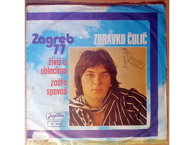 SP ZDRAVKO ČOLIĆ - Živiš u oblacima (1977) 2.press, VG+