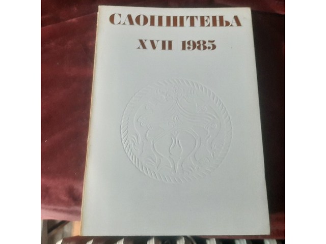 200 Saopštenja XVII 1985