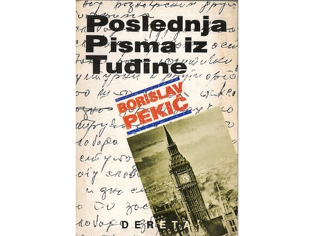 Borislav Pekić POSLEDNJA PISMA IZ TUĐINE (1. izdanje)