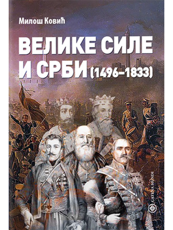 Velike sile i Srbi (1496-1833)