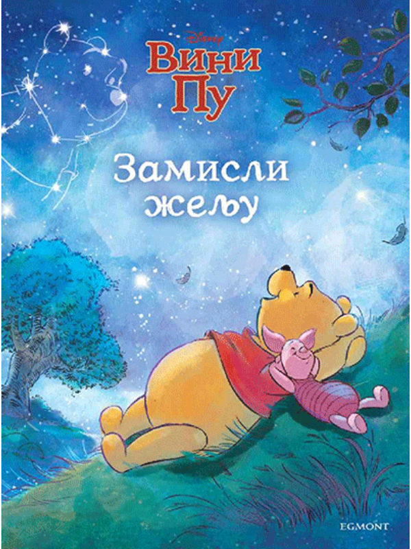 Winnie The Pooh Zamisli želju