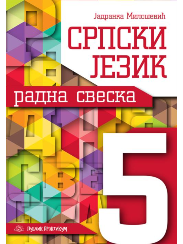 Srpski jezik – Radna sveska za 5. razred