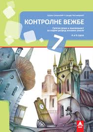 Kontrolne vežbe Srpski jezik i književnost 7