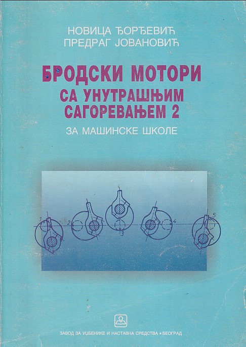 BRODSKI MOTORI sa unutrašnjim sagorevanjem 2 za mašinske škole (Zavod za udžbenike)