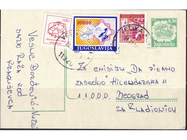 YU 1991 Poštanska celina sa doplatnom markom