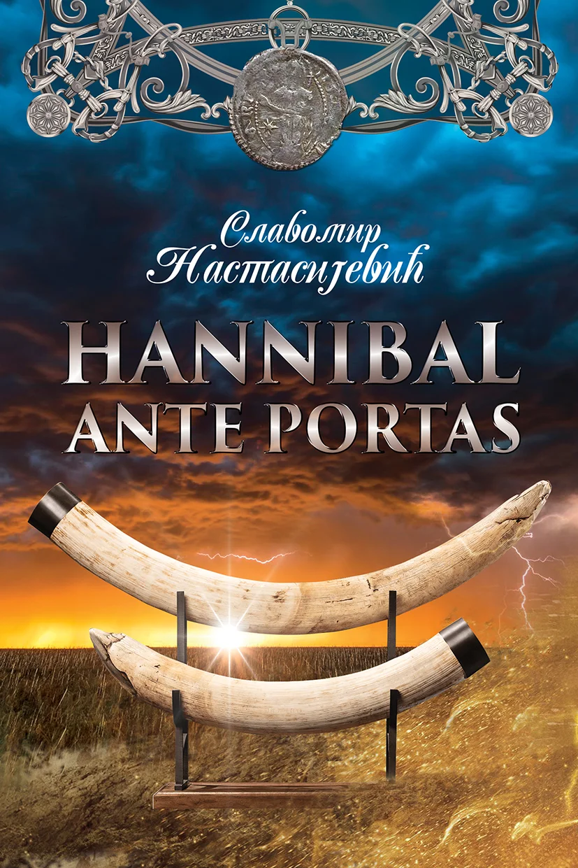 Slavomir Nastasijević – Hannibal ante portas