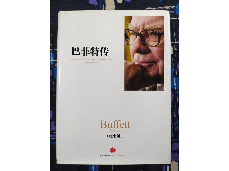 Biography for Warren Buffett (Ворен Бафет)