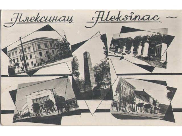 Aleksinac iz 1958