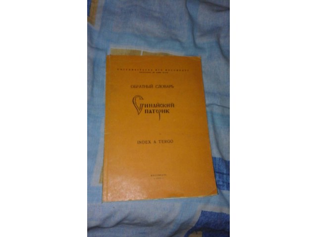 Knjiga u izdanju Univerziteta u Bukurestu-Fakultet slov