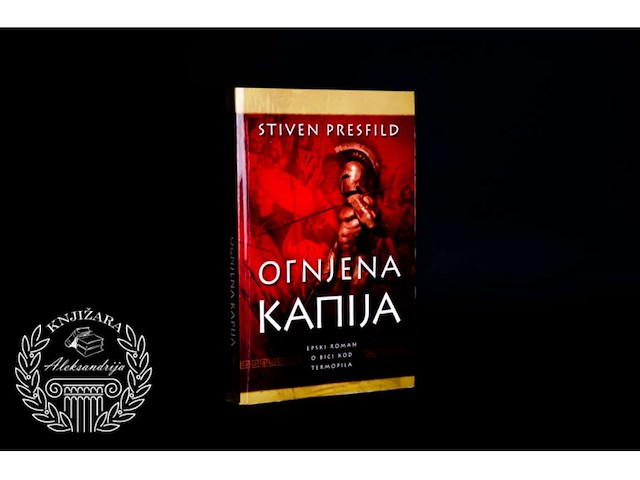 Stiven Presfild Ognjena kapija