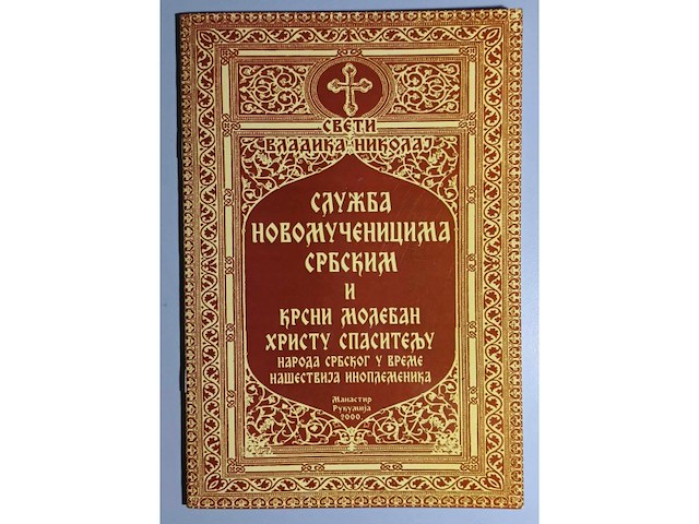 Služba novomučenicima srbskim i krsni moleban Hristu