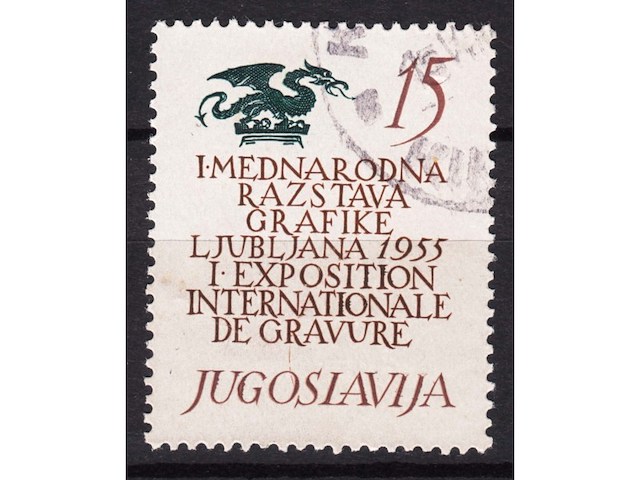 Jugoslavija 1955 singl marka