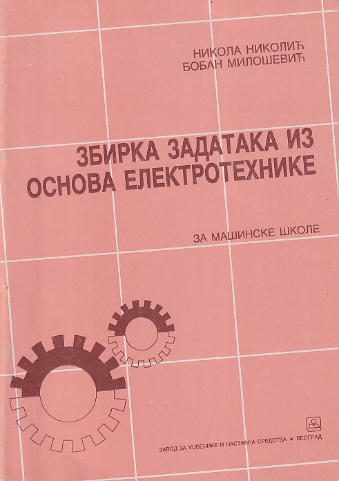 ZBIRKA ZADATAKA iz osnova elektrotehnike za mašinske škole (Zavod za udžbenike)