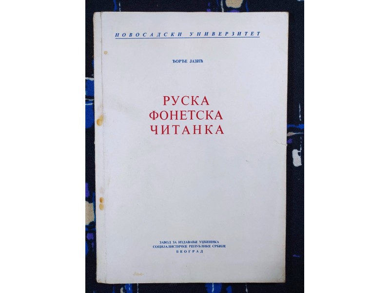 RUSKA FONETSKA CITANKA - Djordje Jazic