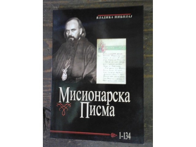 Vladika Nikolaj: MISIONARSKA PISMA (1-134)