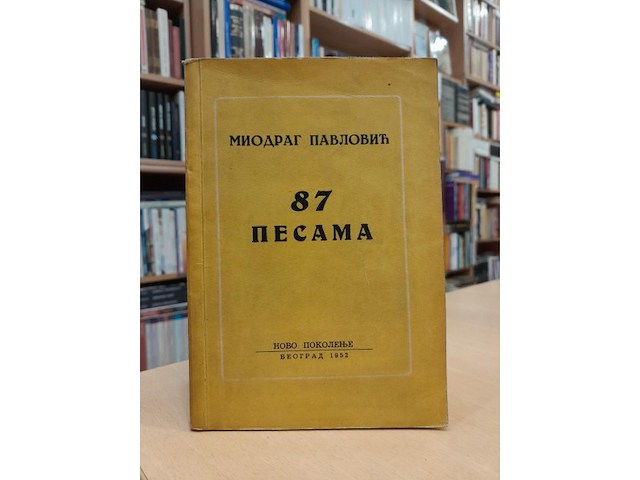 87 PESAMA - MIODRAG PAVLOVIĆ - Prvo izdanje