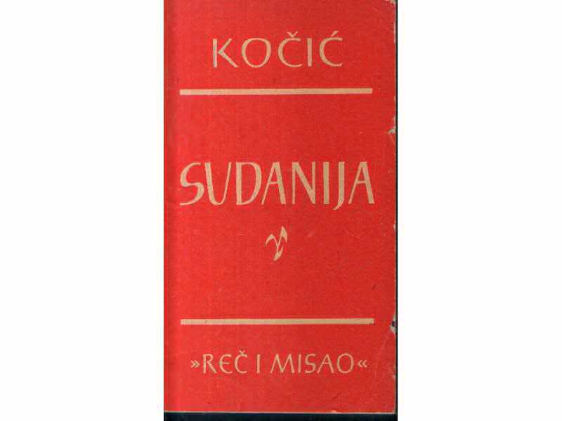 Sudanija -  Petar Kočić