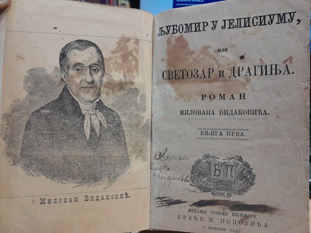 LJUBOMIR U JELISIUMU 1-3 - Milovan Vidaković - 1885. g