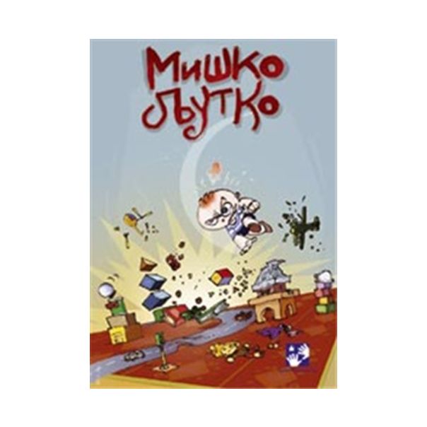 Miško ljutko