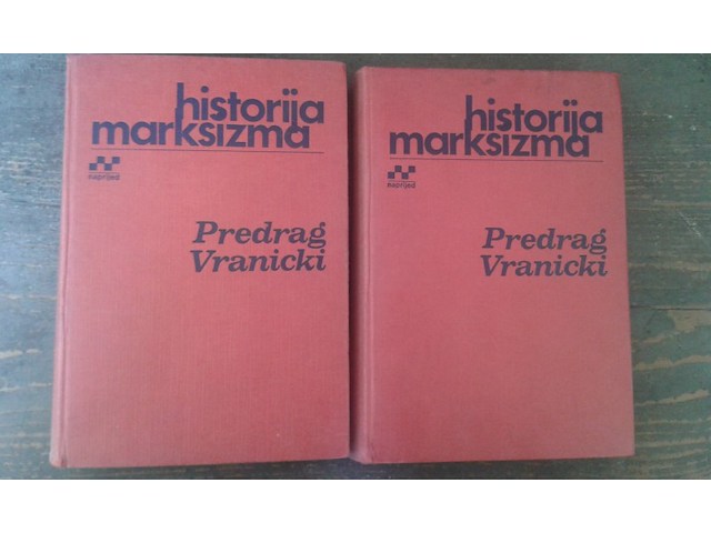 Predrag Vranicki: HISTORIJA MARKSIZMA 1-2