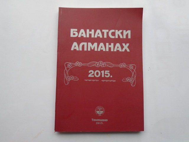 Banatski almanah 2015. Savez Srba u Rumuniji