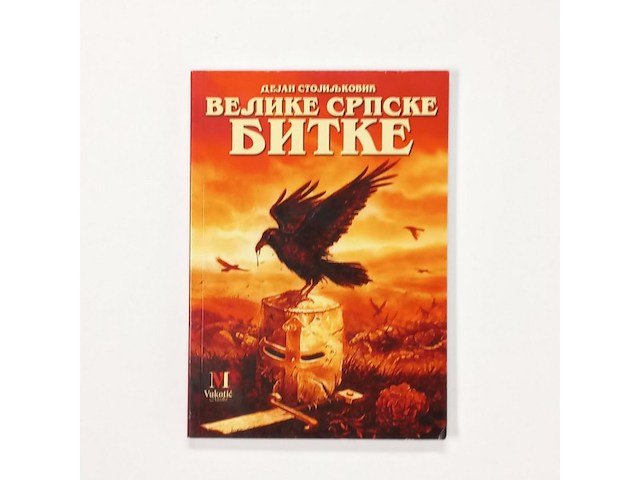 Velike srpske bitke, Dejan Stojiljković