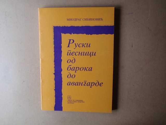 Miodrag Sibinović - RUSKI PESNICI OD BAROKA DO AVANGARD