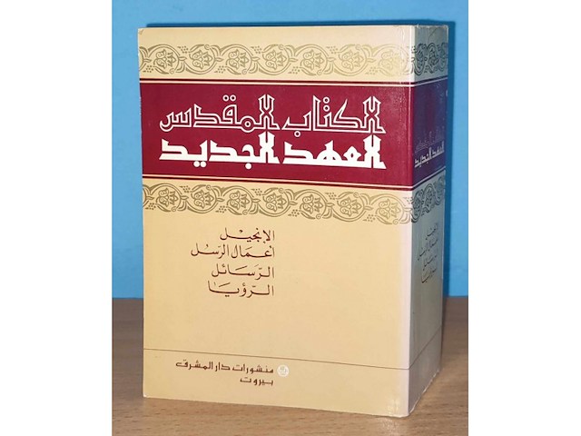 Biblija na arapskom jeziku