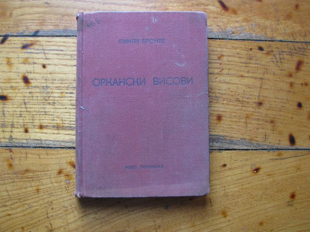 EMILI BRONTE - ORKANSKI VISOVI 1952