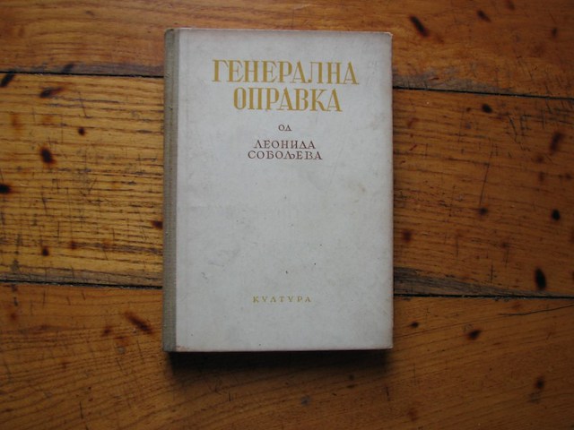 LEONID DOBOLJEV - GENERALNA OPRAVKA 1947