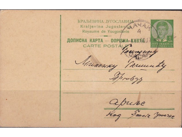 Kraljevina YU 1940 Kralj Petar II poštanska celina put