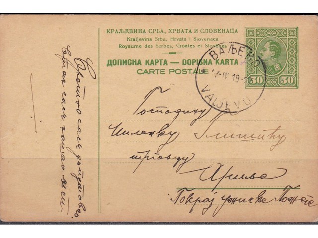 Kraljevina SHS YU 1927 Kralj Aleksandar poštanska celin
